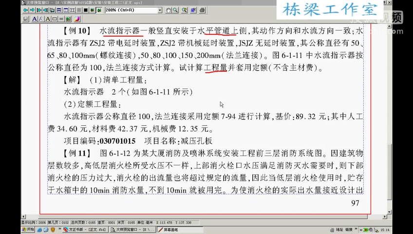 建筑安装预算消防工程算量实例教程