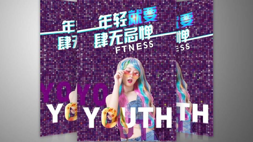 【平面设计】新潮海报设计
