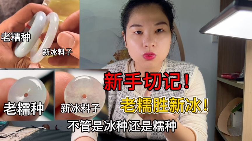 翡翠如何区分种老或种嫩?