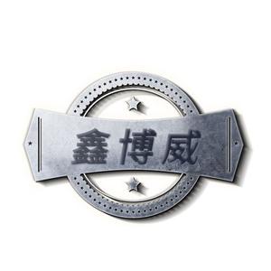 河南鑫博威环保 