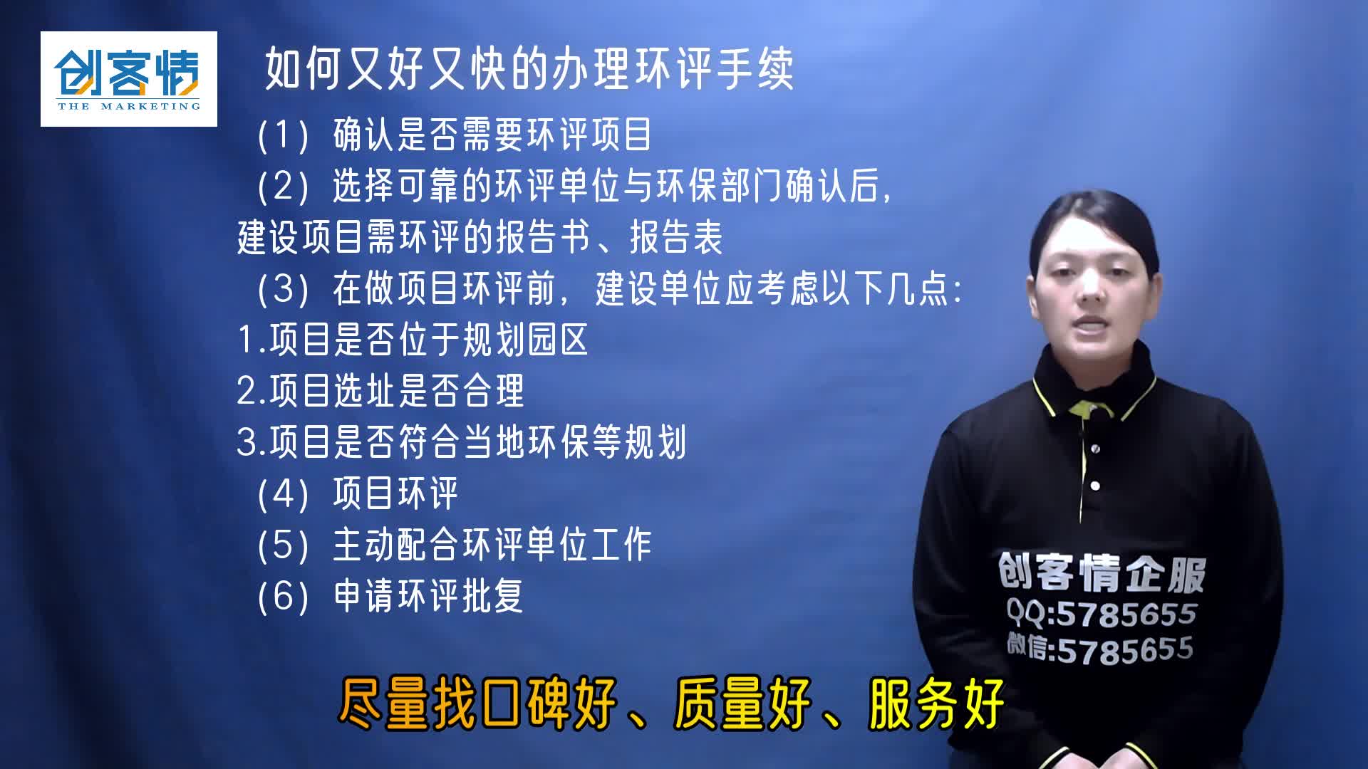 衡水办理环评需要什么手续 到环保局办理环评须那些手续
