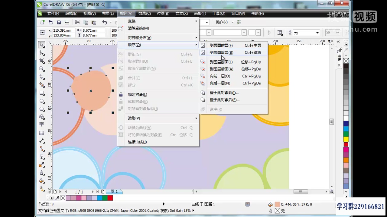 CDR教程第15课:对象的锁定、群组、结合、顺