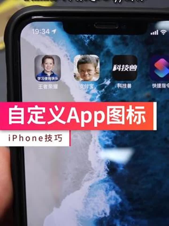 iPhone自定义桌面图标,个性十足呀