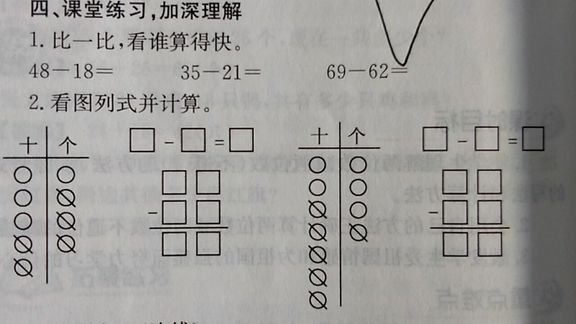 一年级数学下册:看图列式并计算,从中体会减法的意义。