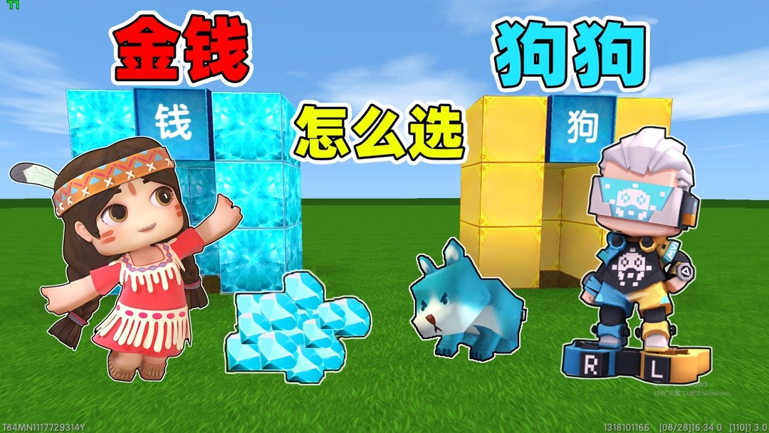 迷你世界:金钱和狗狗二选一,选狗狗获陪伴,妮妮选金钱竟不快乐