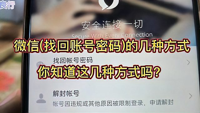 微信(找回账号密码)的几种方式,你知道这几种方式吗?#日常生活记录 #...