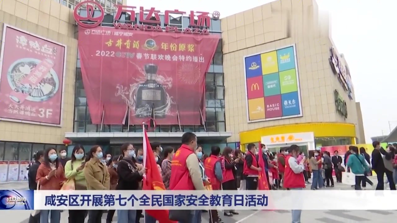 咸宁市咸安区开展第七个全民国家安全教育日活动!