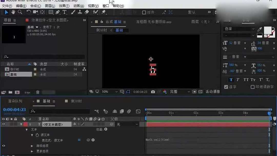 轻备学院AE视频特效教程22-乘法运算 科学计数法