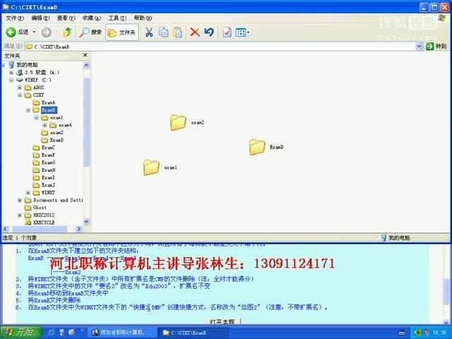 2012年河北省职称计算机考试Windows操作练习三