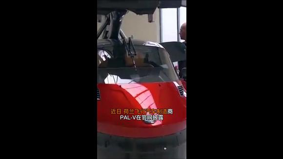 中国财富报道|全球首辆飞行汽车获批上路 万亿美元市场待开发