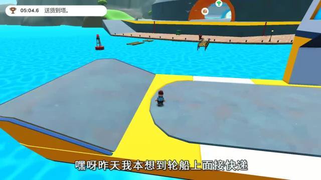 快递员模拟器!我来到一座悬空之城,在这里送快递太有意思了