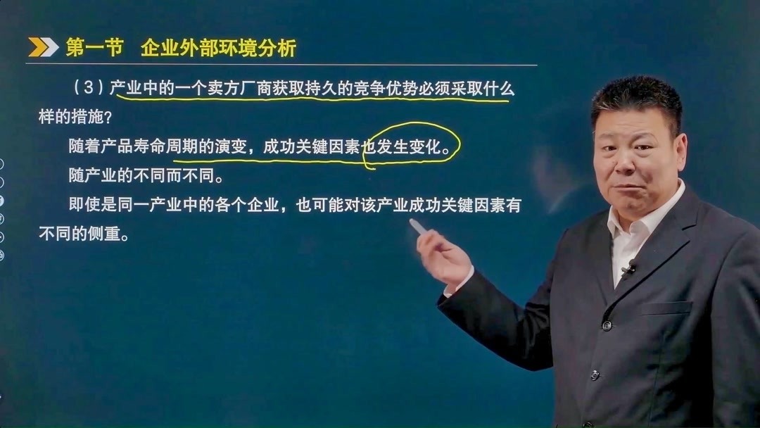 2020注册会计师 战略与风险管理 10.企业外部环境分析