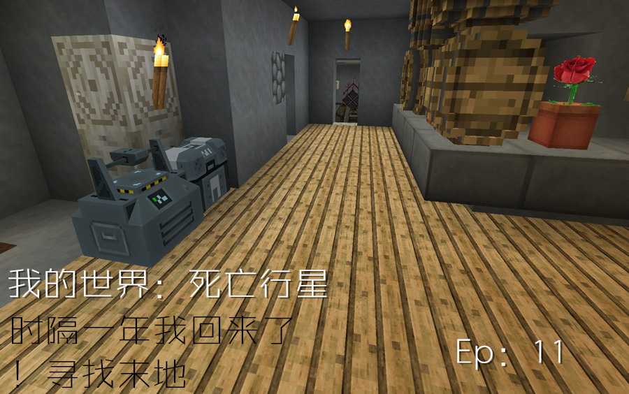 我的世界:死亡行星 ep11 时隔一年,俺又回来更新了,寻找末地!