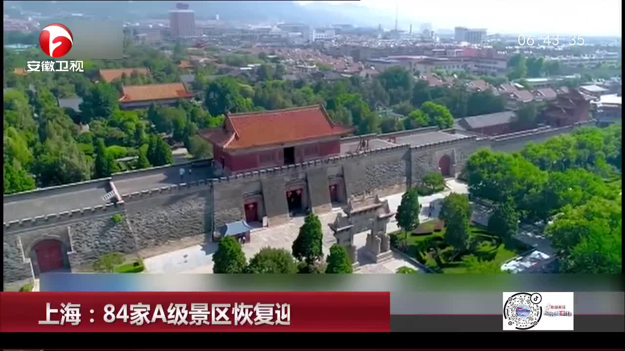 中央宣传部 文化和旅游部:“五一”假期各地景区应安全有序开放