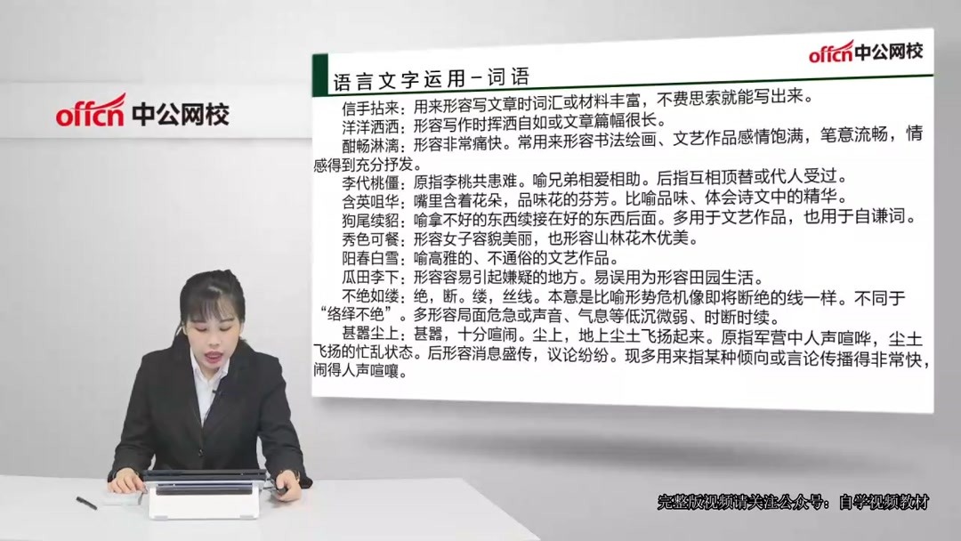 2021事业单位招聘-汉语言文学-【词语】