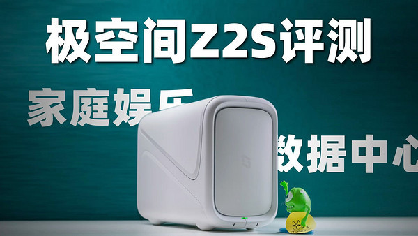 给爸妈整了一个影视下载播放器-极空间Z2S