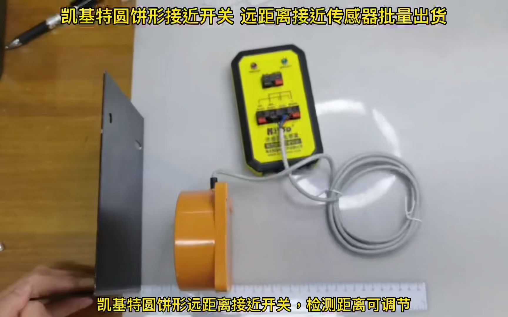 凯基特圆饼形接近开关 远距离接近传感器 限位检测器批量出货