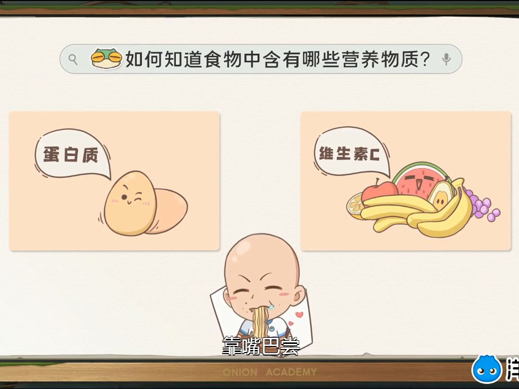 3.蛋白质和维生素C的检测