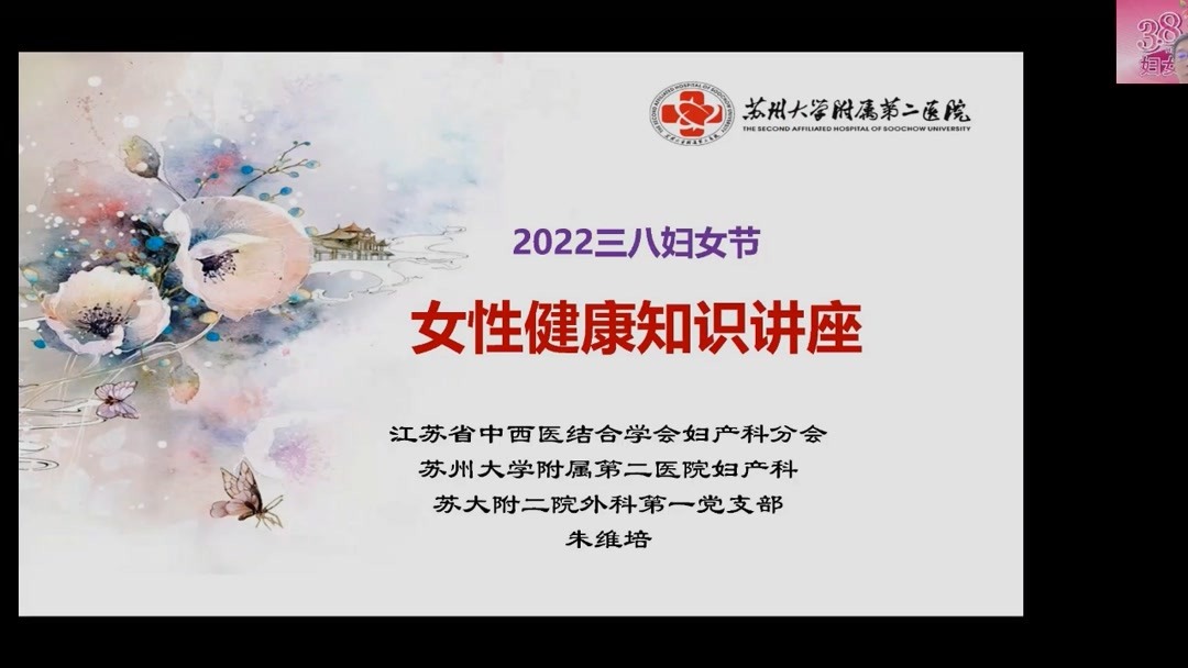 朱维培-月经的异常和女性良性疾病科普