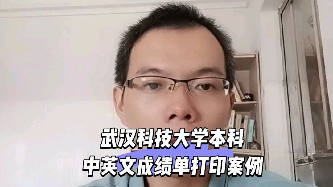 武汉科技大学本科中英文成绩单打印案例 日月兼程