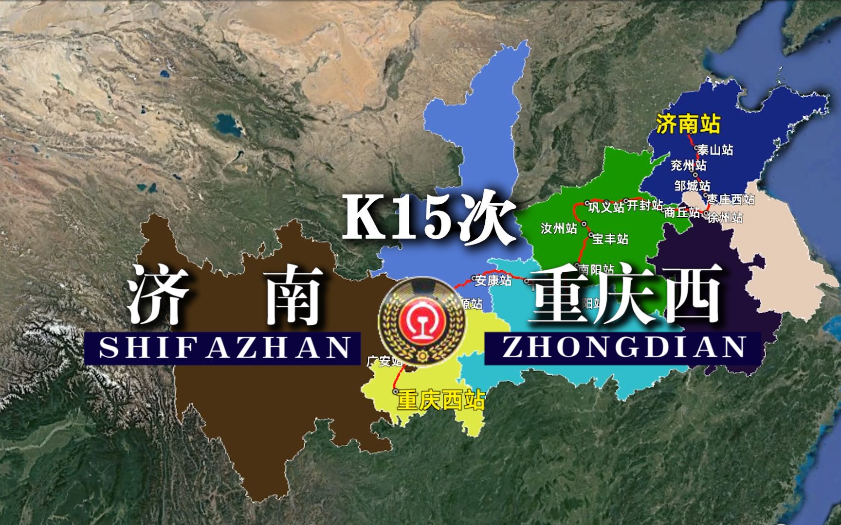 模拟K15次列车(济南-重庆西),全程2132公里,运行27小时08分