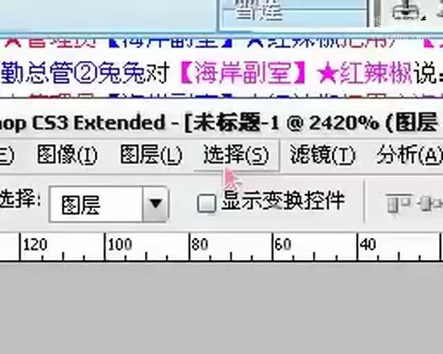 8月10日730雪莲老师讲PS制作十字绣