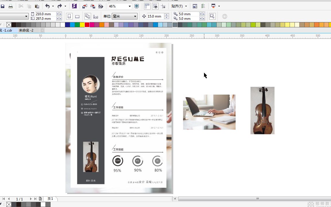 CDR案例篇-应聘简历设计