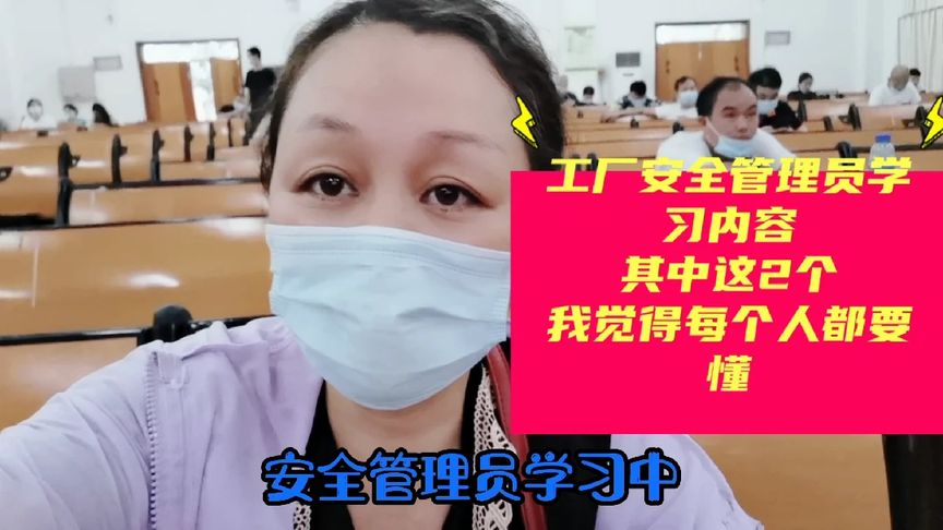 工厂安全管理员学习内容,其中这2个我觉得每个人都要懂,有利啊