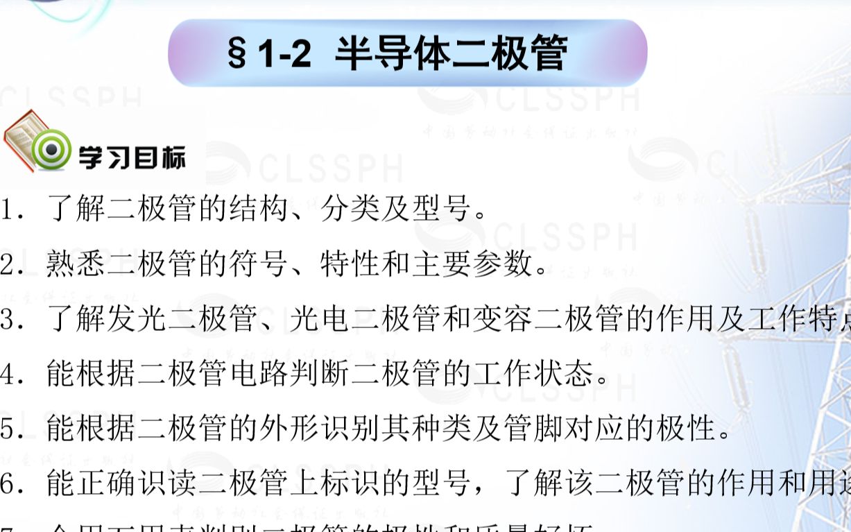 半导体二极管基础知识