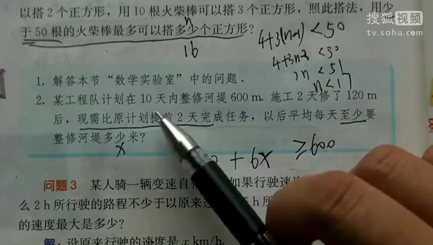 7.5解一元一次不等式解决问题