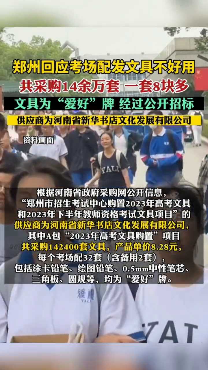 郑州回应称高考配发的中性笔为爱好牌,经过公开招标06