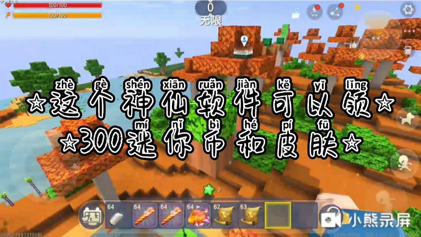 我这儿有个神仙软件可以领迷你币和皮肤哦,确定不来康康吗?