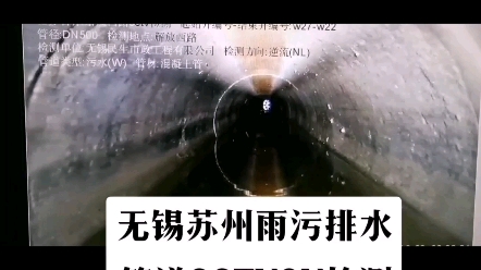 ...雨污排水管道检测排查-小区管道疏通维护-CCTV管道检测多少钱一米