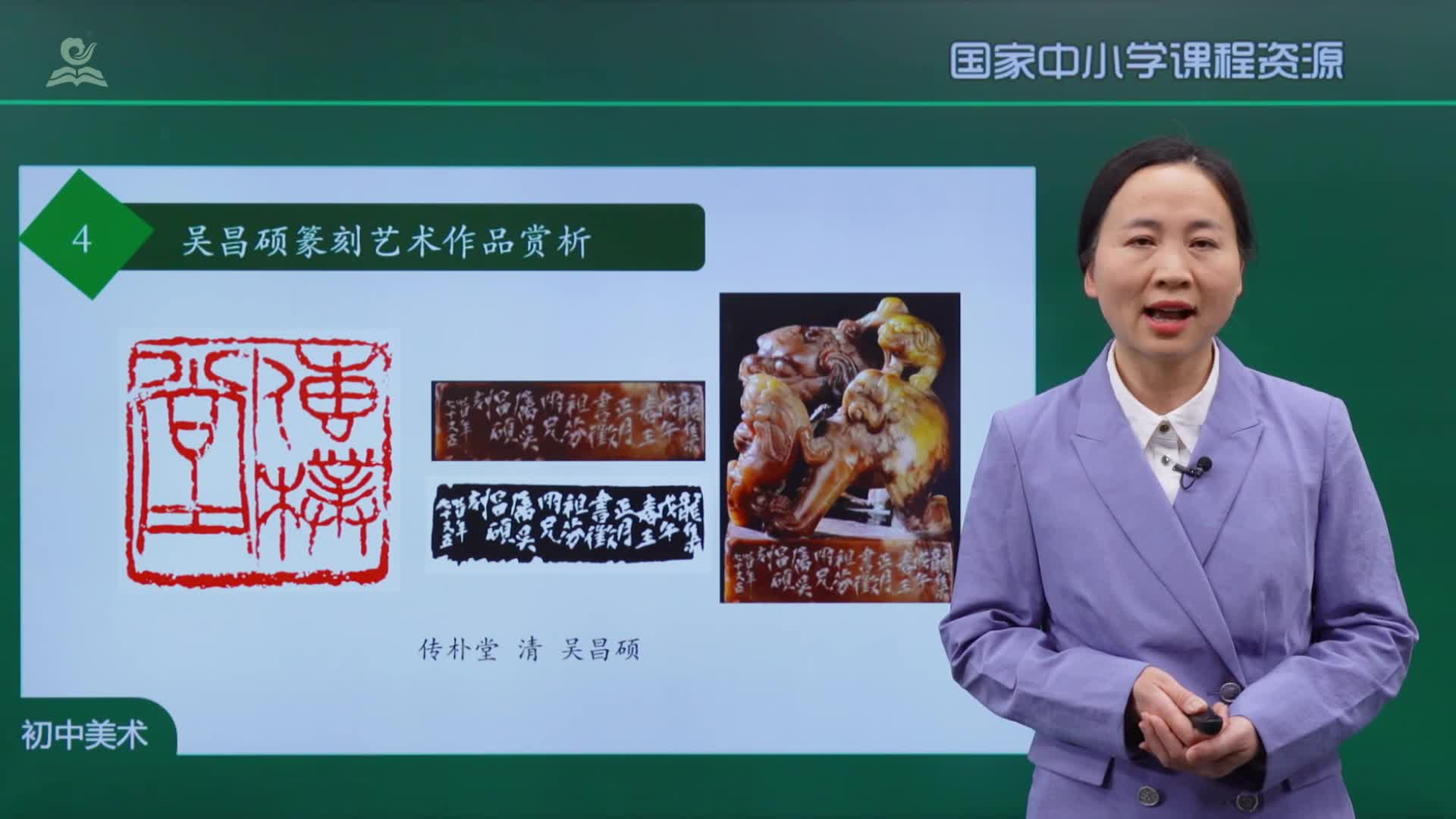 吴昌硕的书画和篆刻(第二课时)