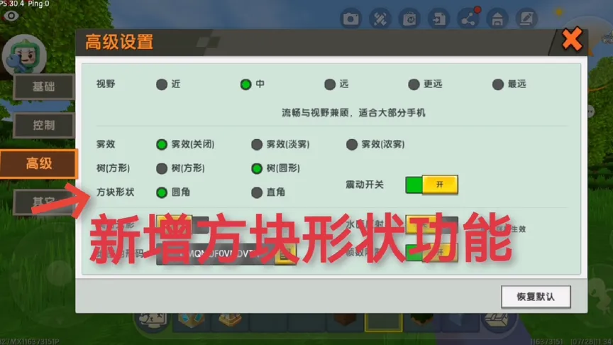 迷你世界:新增方块形状功能,可以切换直角或圆角!
