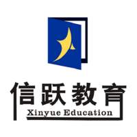 信跃教育 