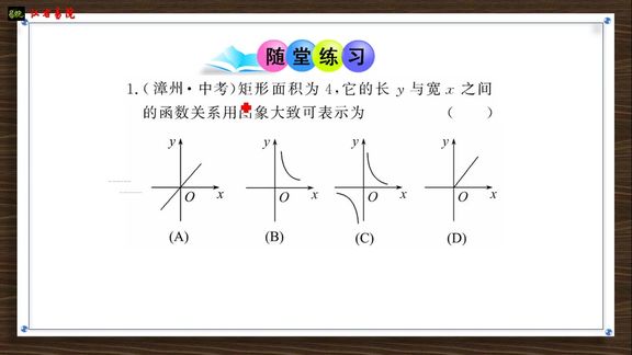 人教版九年级下 9实际应用与反比例函数3 初中数学