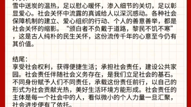2023省考申论75+作文万能开头结尾,人民日报是真的申论万能素材库,...