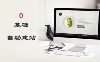 建网站的详细步骤 快速搭建网站 网站建设 给公司做网站 CSS教程 ...