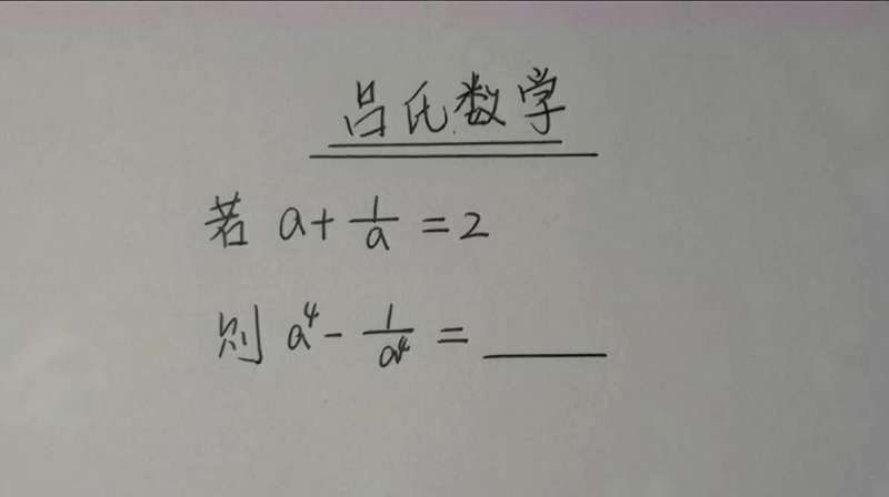 初中数学题,直接解分式方程是更简单的做法