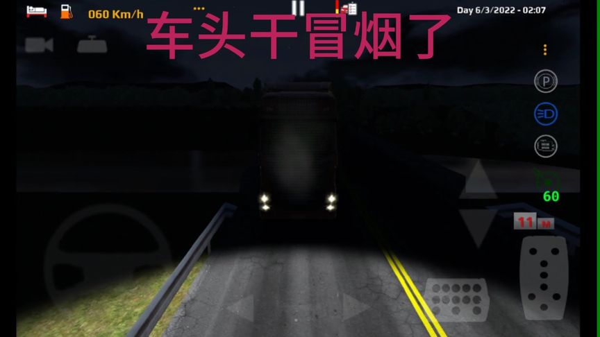 世界卡车驾驶模拟器12:啥情况?车头干冒烟了!