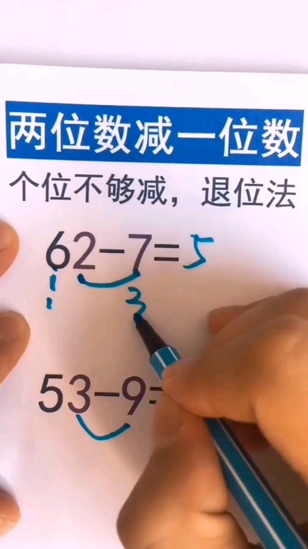 小学数学#一二年级,两位减一位退位减法