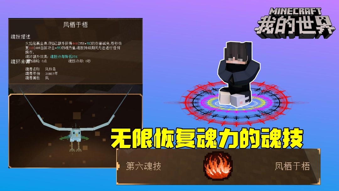 我的世界斗罗大陆双生武魂11.阿年:无限恢复魂力的技能