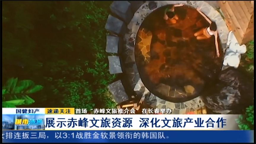 首场“赤峰文旅推介会”在长春举办,推进深化文旅产业合作