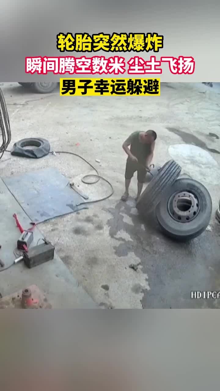 轮胎突然爆炸瞬间腾空数米,尘土飞扬,男子幸运躲避