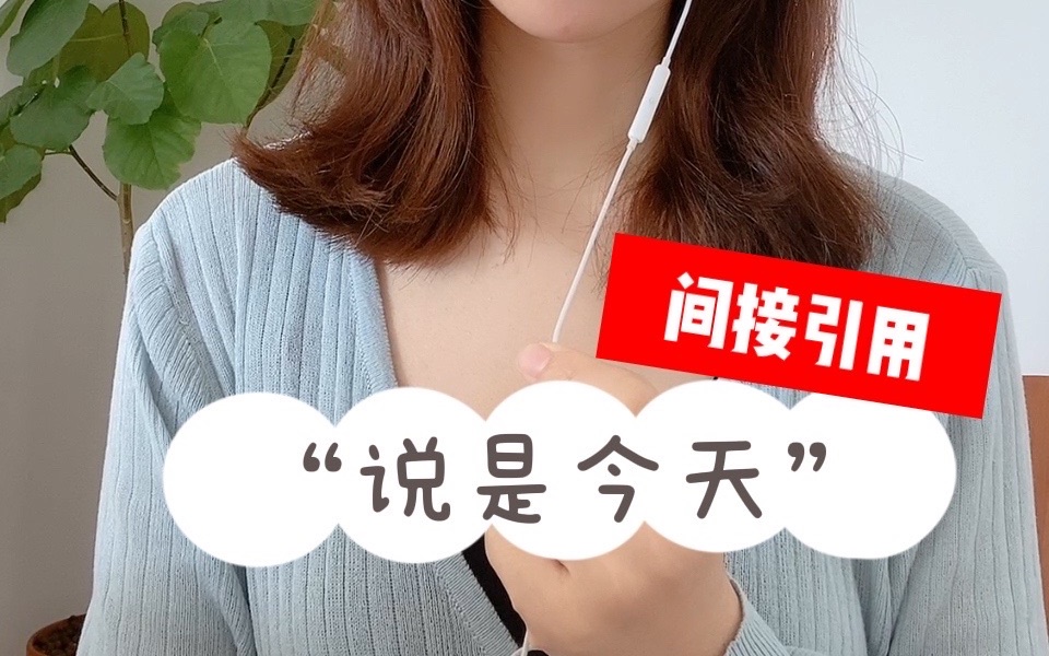 韩语教程【初级语法】【间接引用】转述陈述句～【名词】结尾!