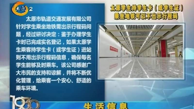 点赞!太原学生持学生卡乘地铁可不出示行程码,确保学生及时乘车
