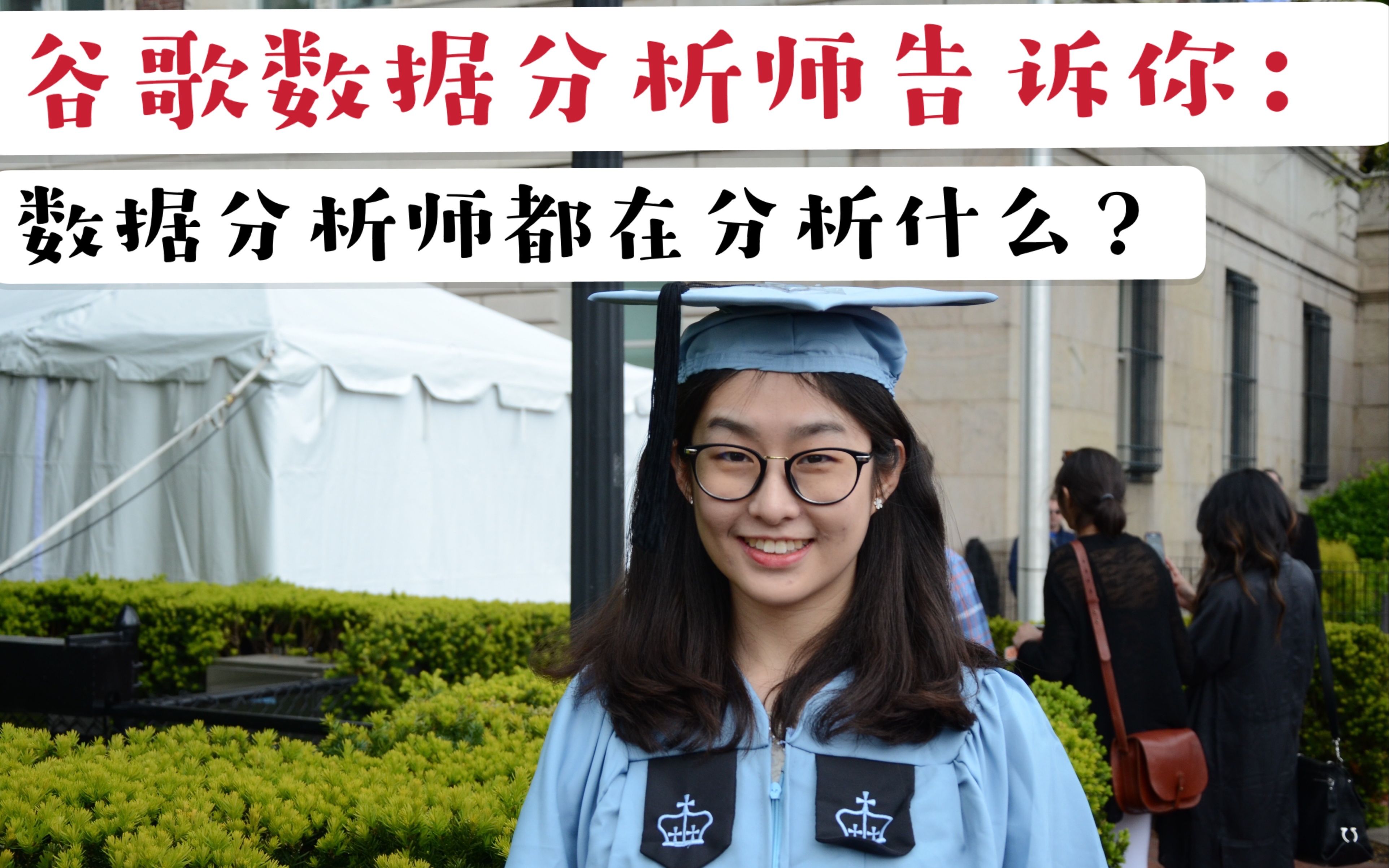 数据分析师们都在分析什么?带你走进谷歌数据科学家的工作日常!