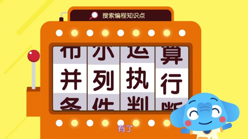 小象编程-小象咕噜噜