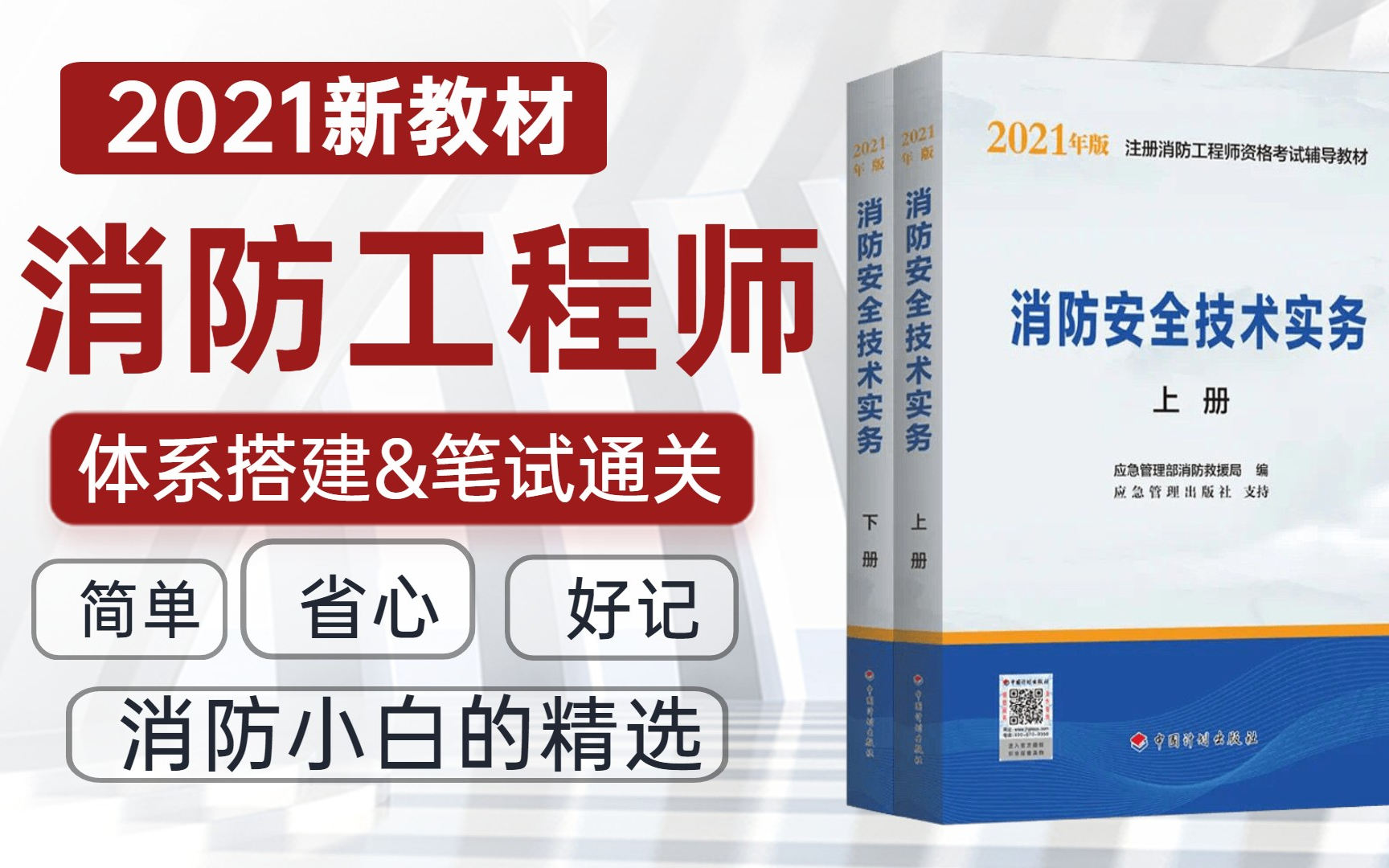 消防工程师表格考试 高度空间湿式系统设计参数
